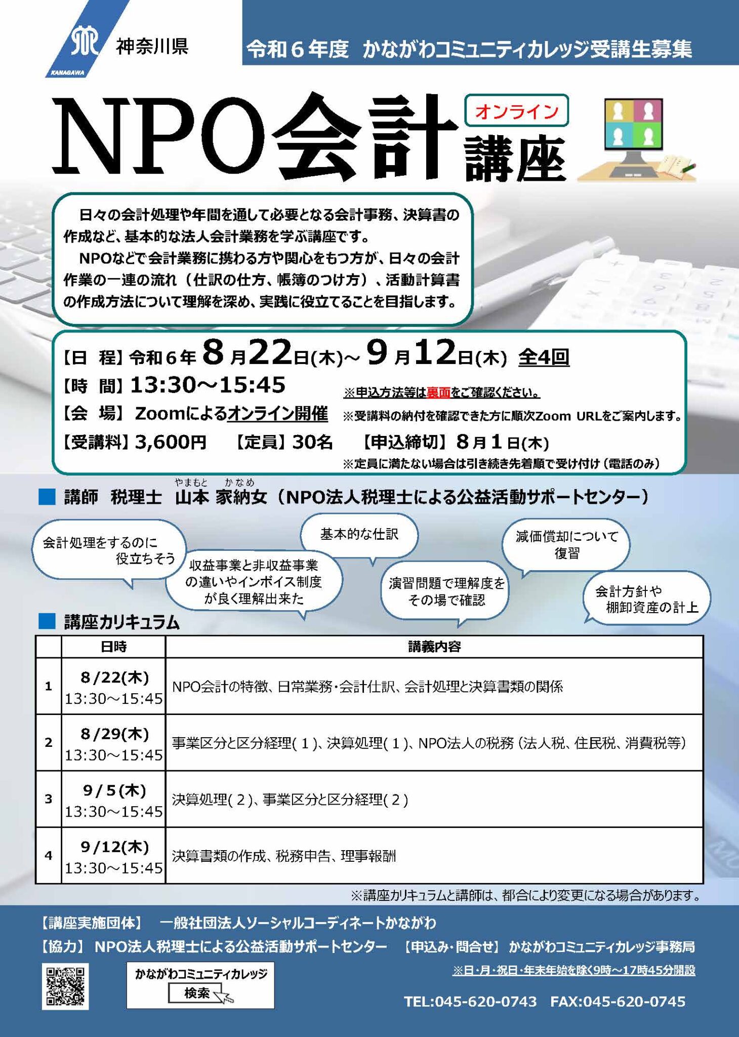NPO会計講座 | かわさき福祉情報サイト ふくみみ